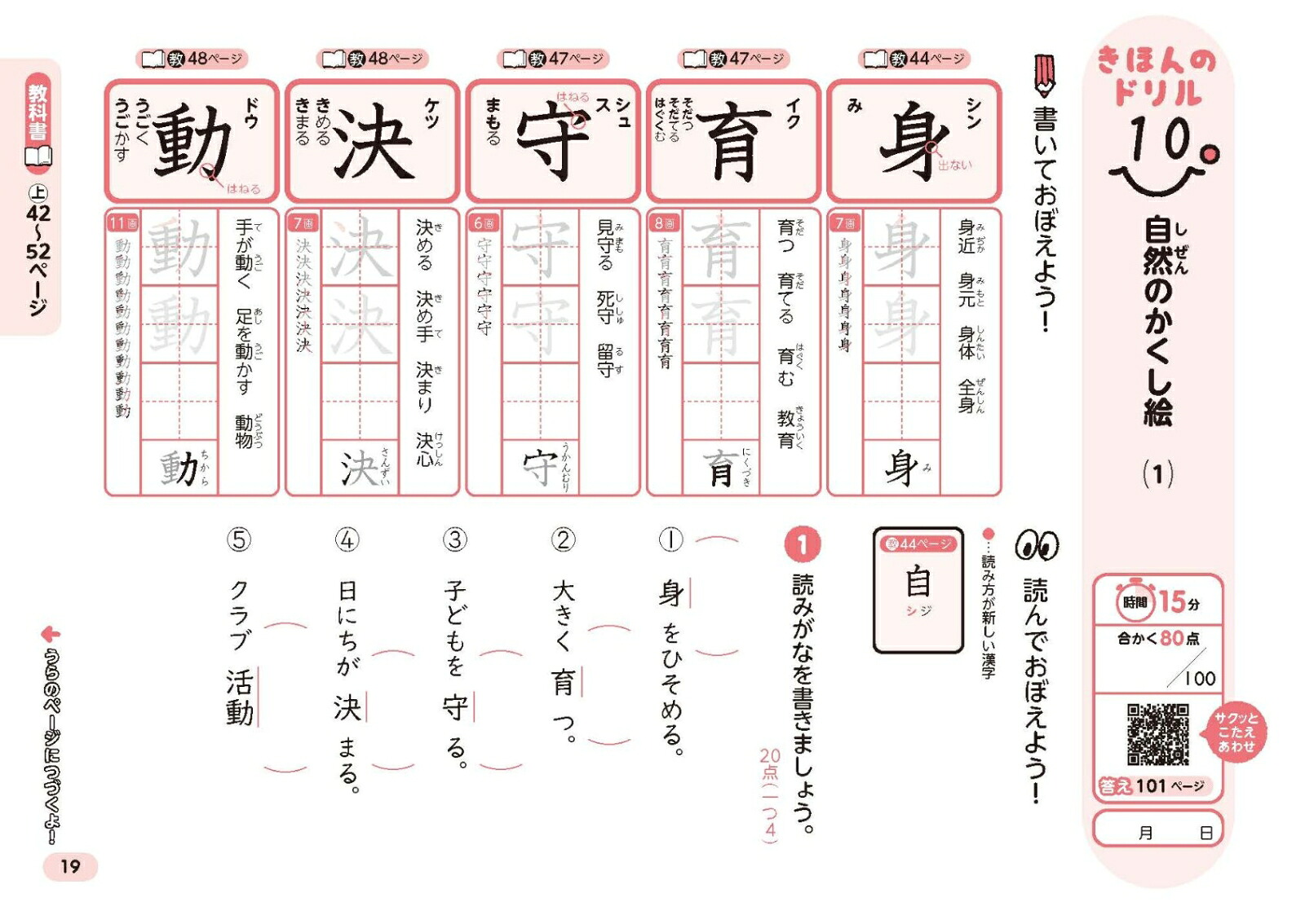 楽天ブックス 小学 教科書ぴったりドリル 漢字3年 東京書籍版(教科書完全対応、スマホでもサクッとこたえあわせ、復習テスト、がんばり表つき
